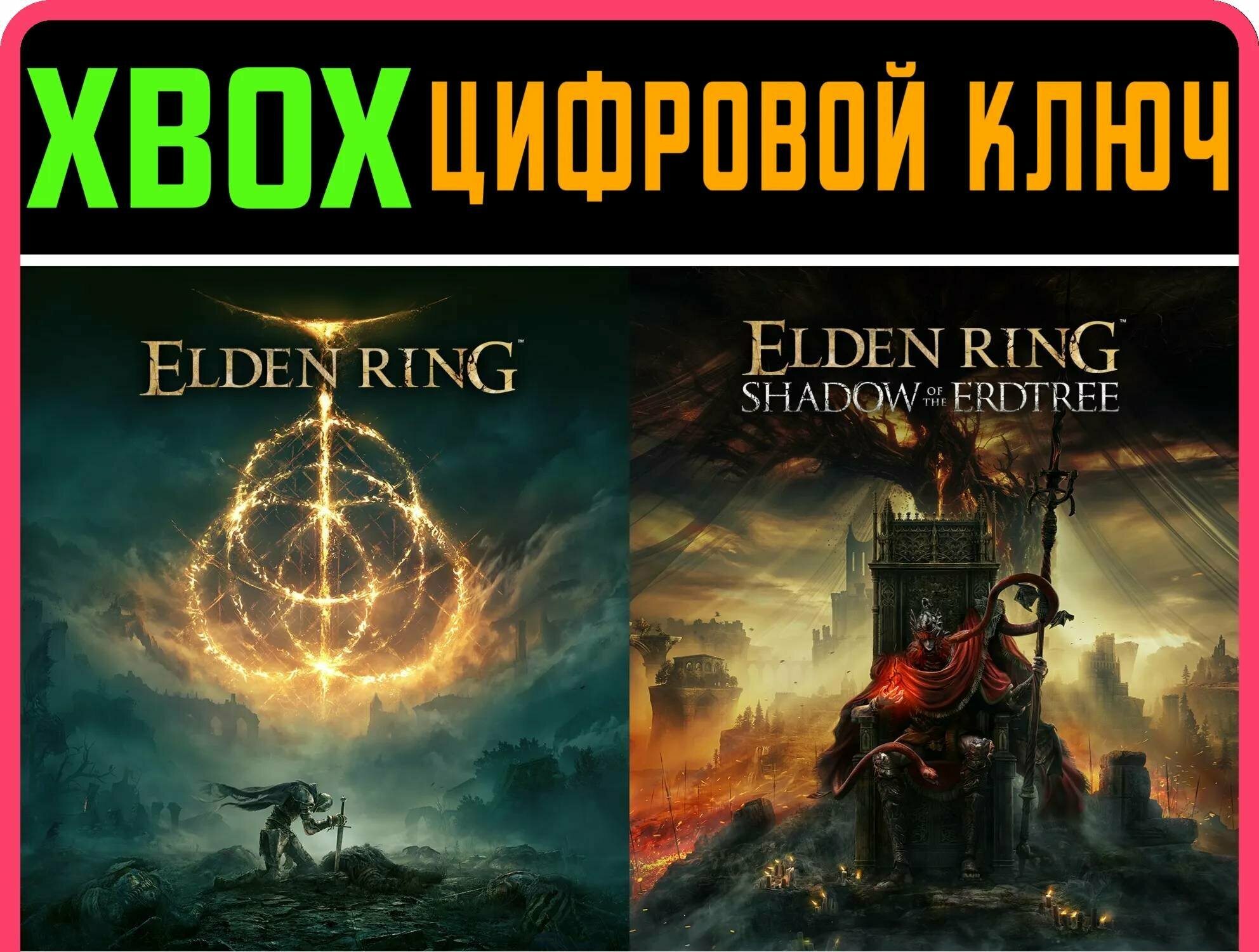 ELDEN RING SHADOW игра + ДЛС XBOX ключ/КОД | Работает на ваш акк | Игра навсегда | Быстрая доставка
