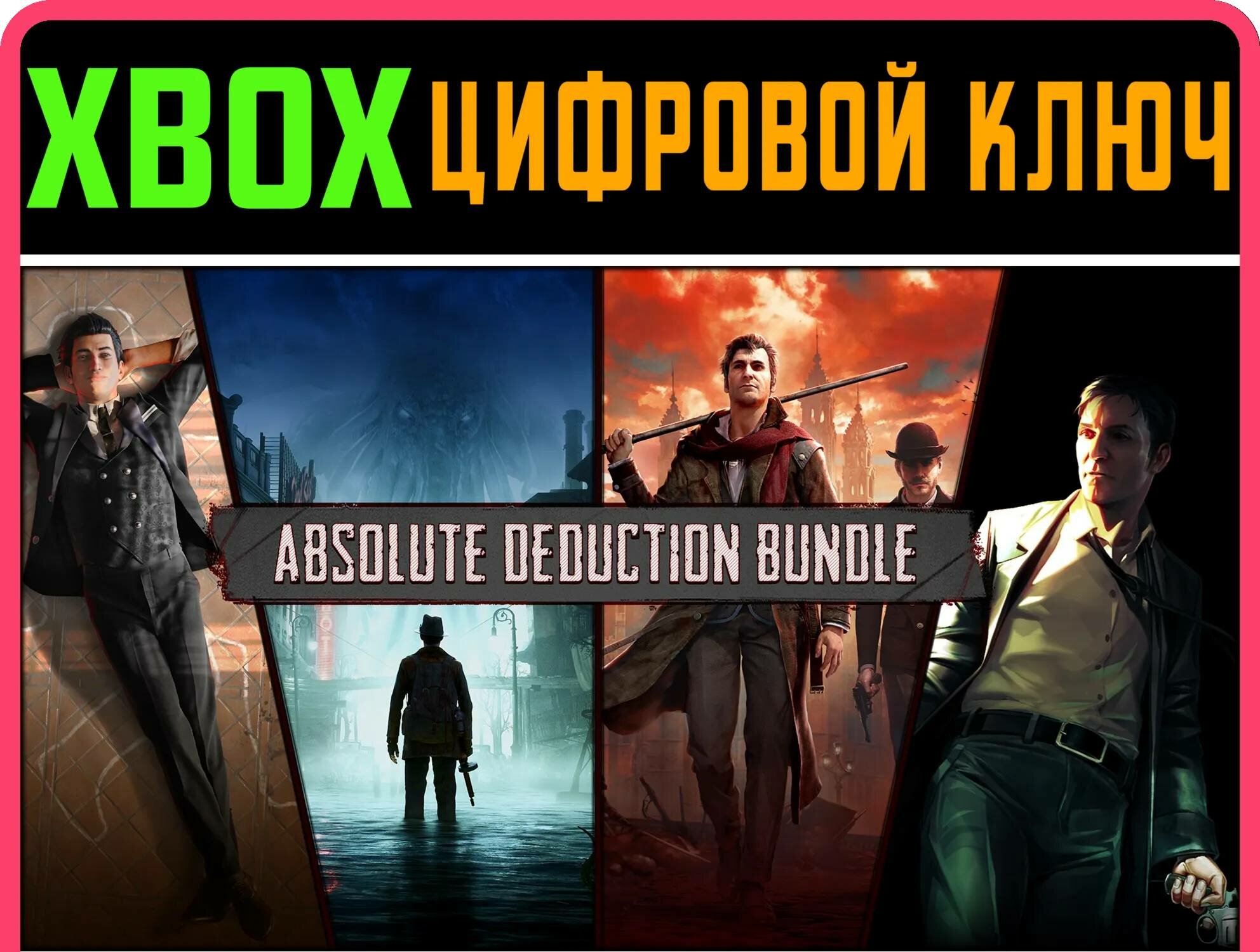ABSOLUTE DEDUCTION BUNDLE XBOX ONE/X|S ключ | Работает на ваш акк | Игра навсегда | Быстрая доставка