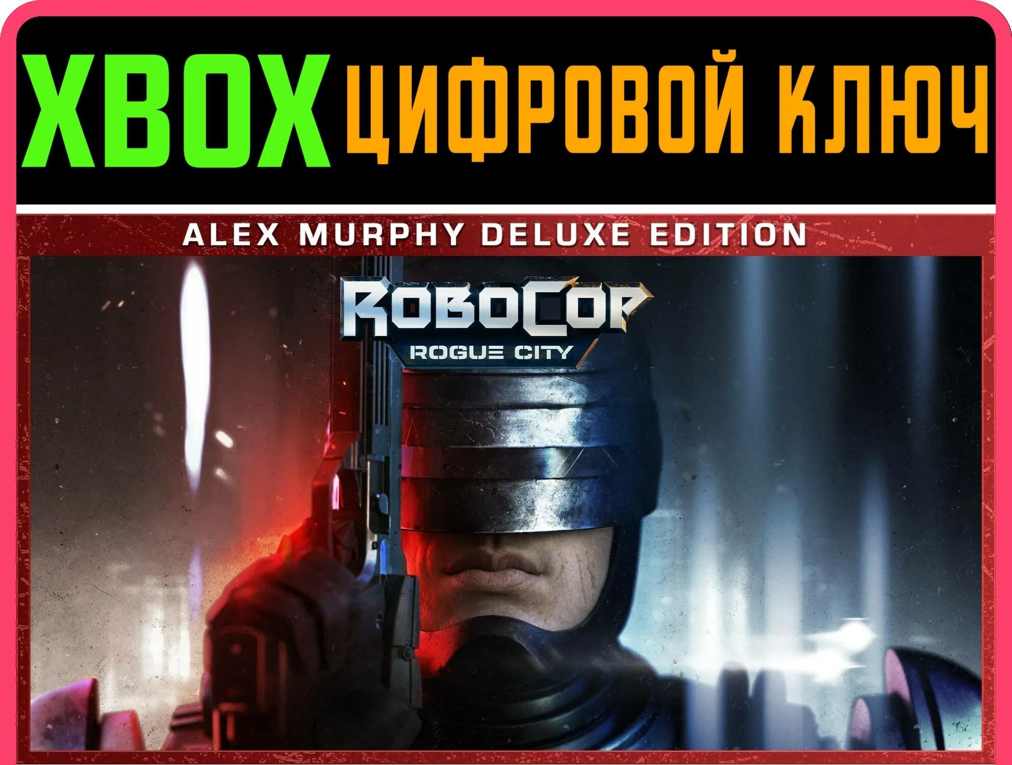 ROBOCOP ROGUE CITY ALEX MURPHY XBOX ключ | Работает на ваш акк | Игра навсегда | Быстрая доставка