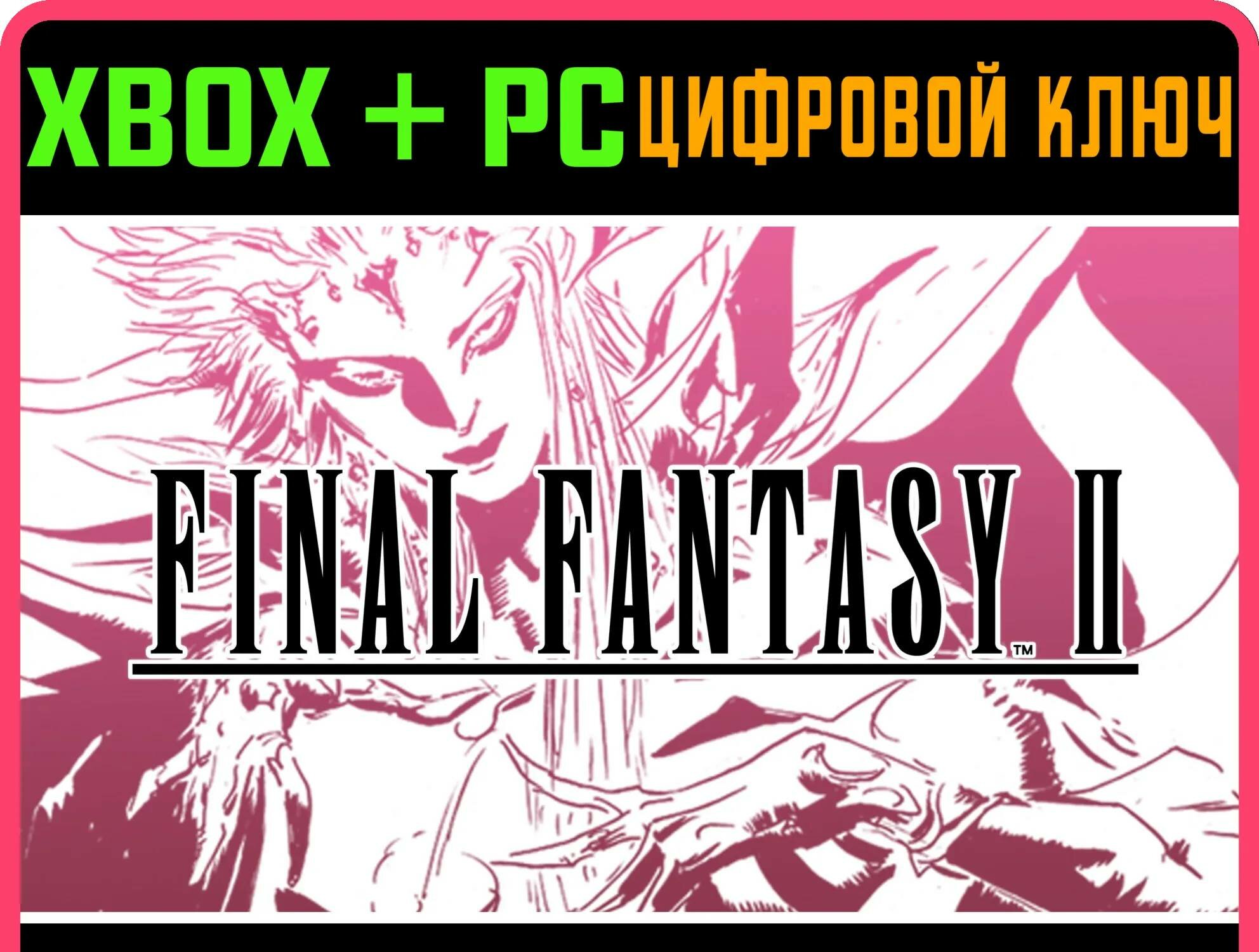 FINAL FANTASY II XBOX SERIES S|X + PC (WIN) ключ/КОД | Работает на ваш акк | Игра навсегда | Быстрая доставка