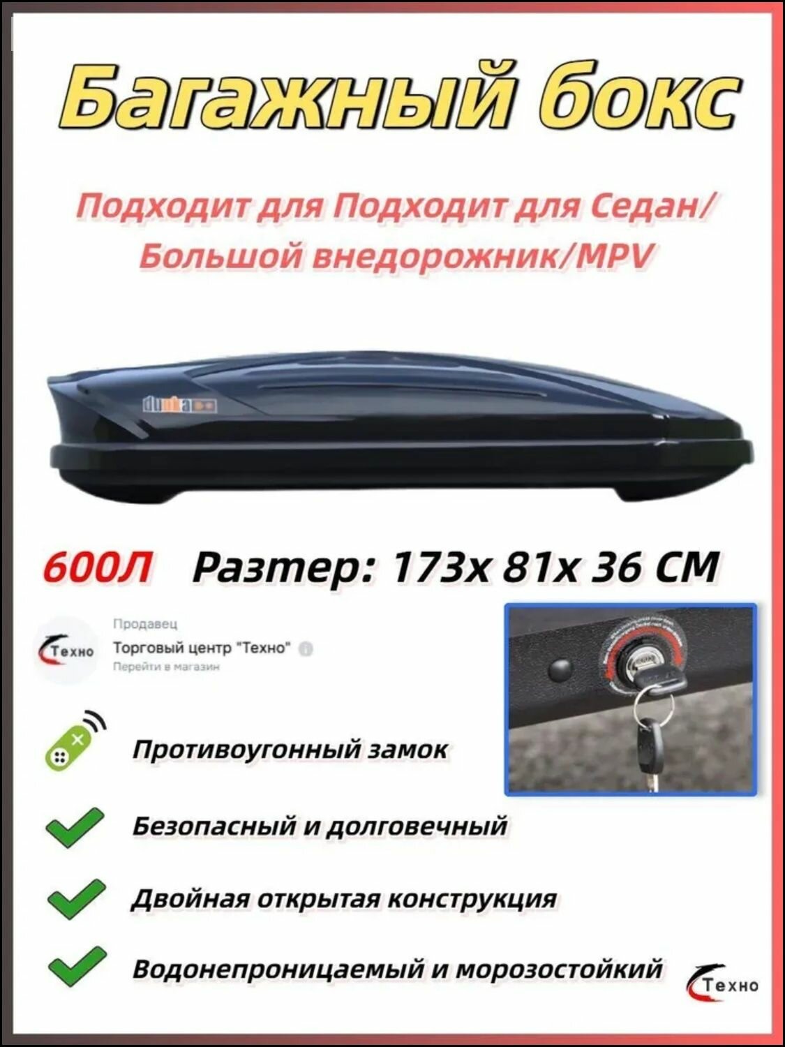Багажный бокс на крышу 600 л — аэродинамический премиум автобокс для поездок, кемпинга и дальних путешествий легко