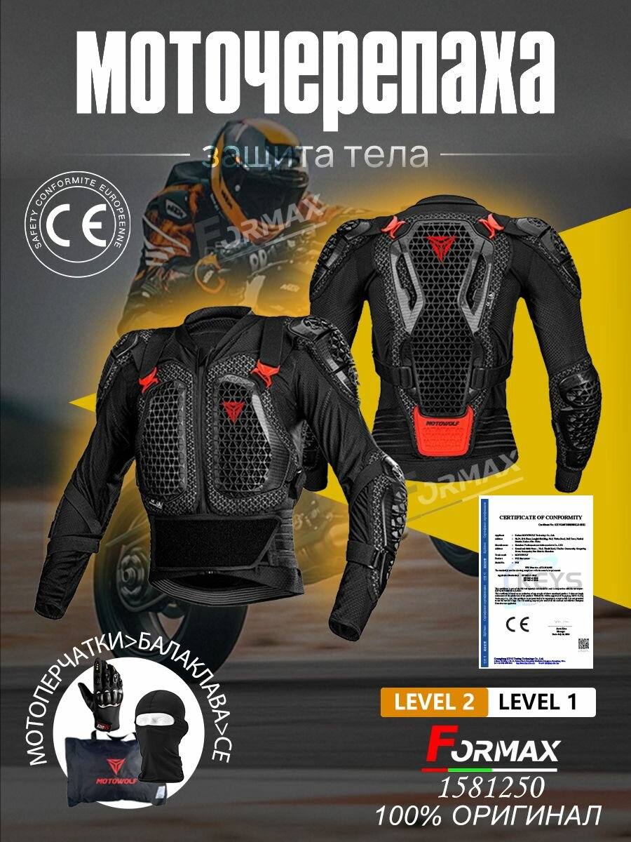Motowolf моточерепаха с сертифицированной защитой CE Level 1/2 для эндуро, мотокросса, квадроциклов и сноуборда