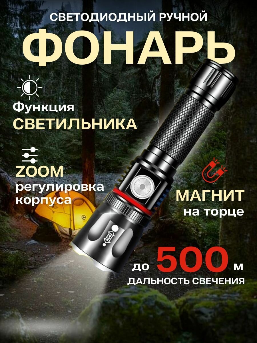 Туристический светодиодный фонарик на магните 800м с функцией ночника на 360 T6+COB