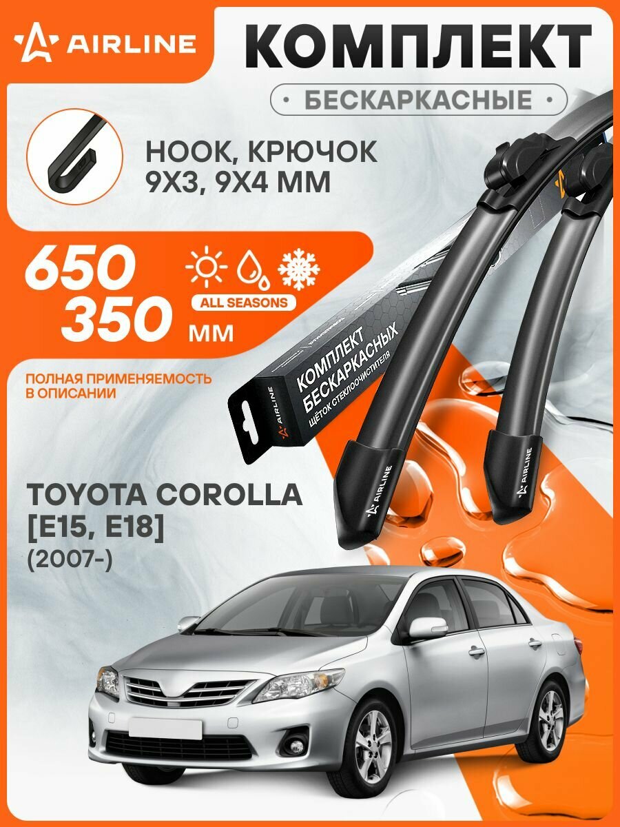 Щетки стеклоочистителя для Toyota Corolla E15, E18 (2007-) 650/350мм 2 шт бескаркасные / Дворники автомобильные Тойота Королла AIRLINE AWBRF024