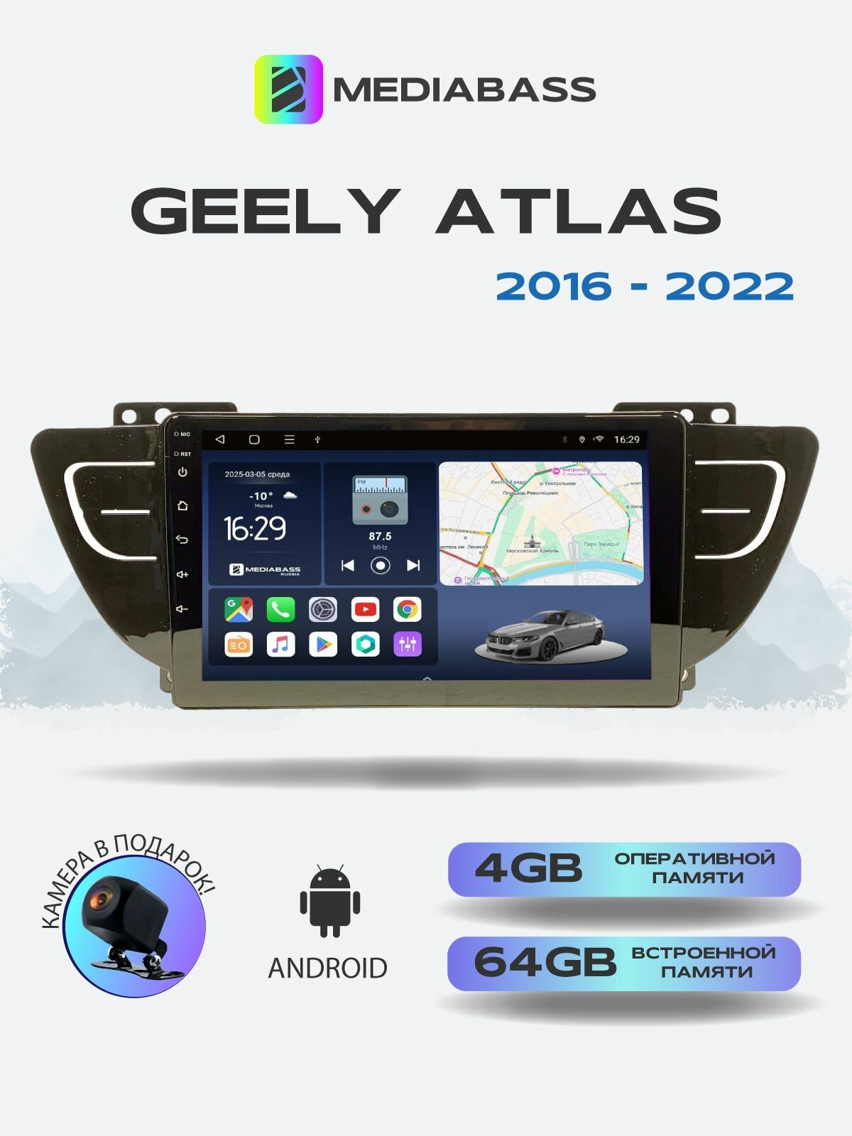 Магнитола для Geely Atlas 2016-2022. Андроид магнитола, 4/64ГБ. Джили Атлас