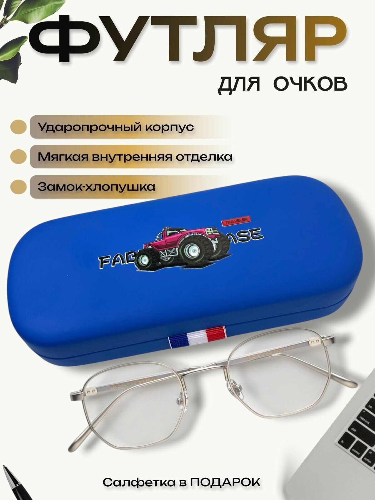 Футляр для очков жесткий хлопушка женский