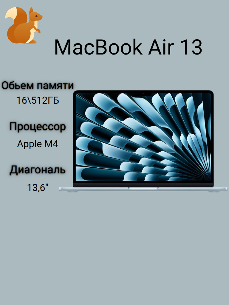Ноутбук Apple MacBook Air 13 2025 M4 16/512GB Sky Blue (MC6U4) (русская гравировка)