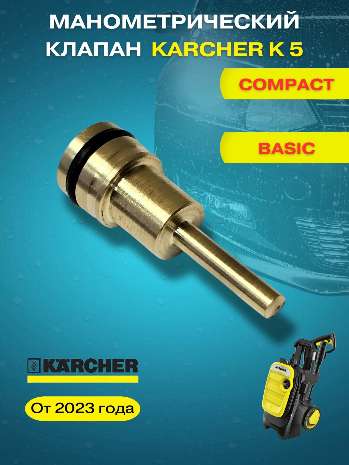 Манометрический клапан выключения Karcher K5 с 2023 г. латунь (9.038-704.0)