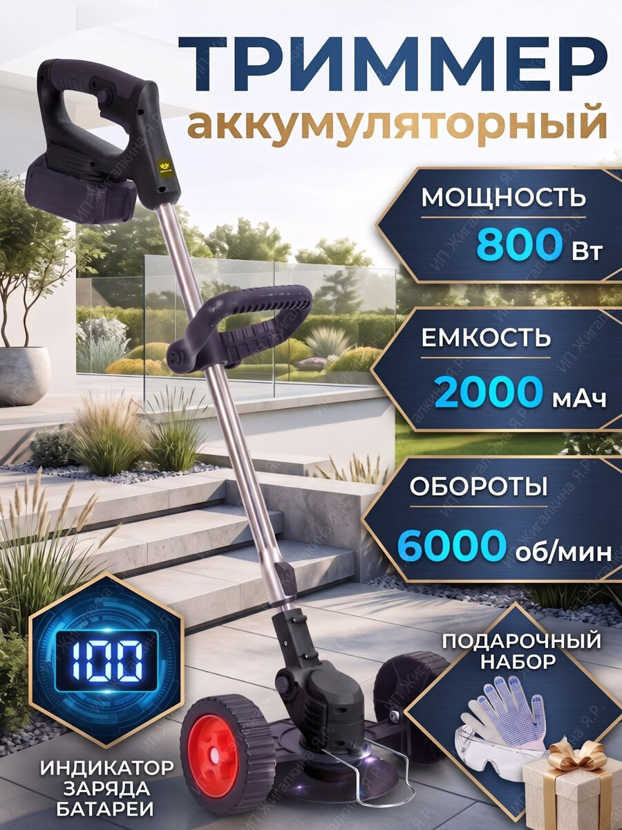 Триммер садовый триммер аккумуляторный для газона травы с колесами и с индикатором заряда