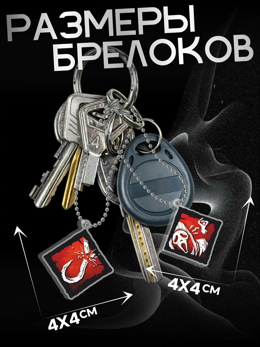 Брелок