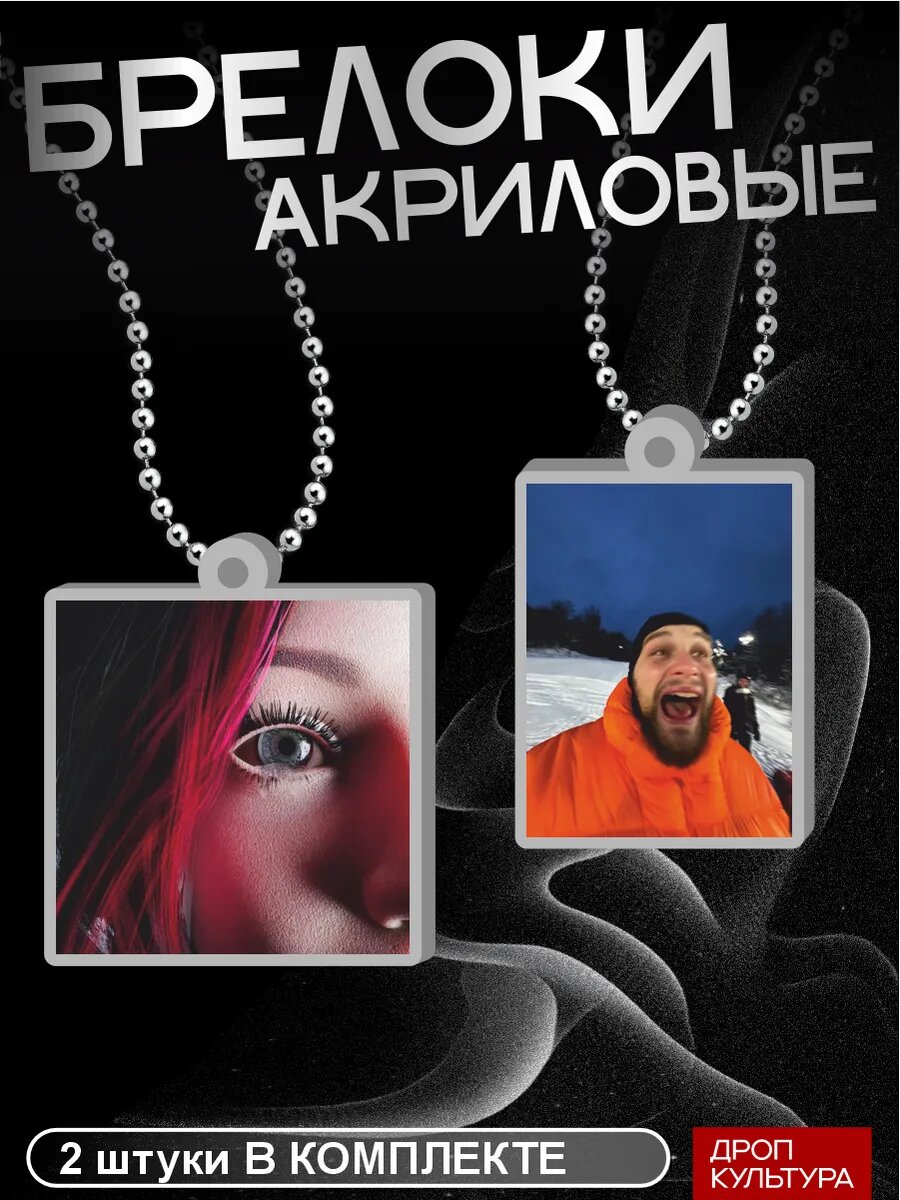 Брелок