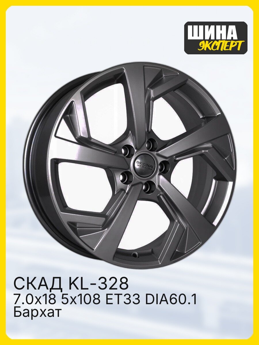 Диск литой СКАД KL-328 7,0\R18 5*108 ET33 d60,1 Бархат [3770022] Fb max 640 kg легкосплавный