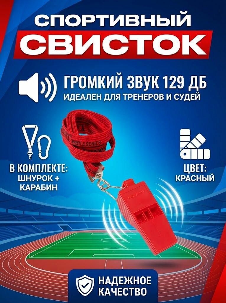 Cвисток без ядра "Joerex" с карабином на шнурке (красный), пластик