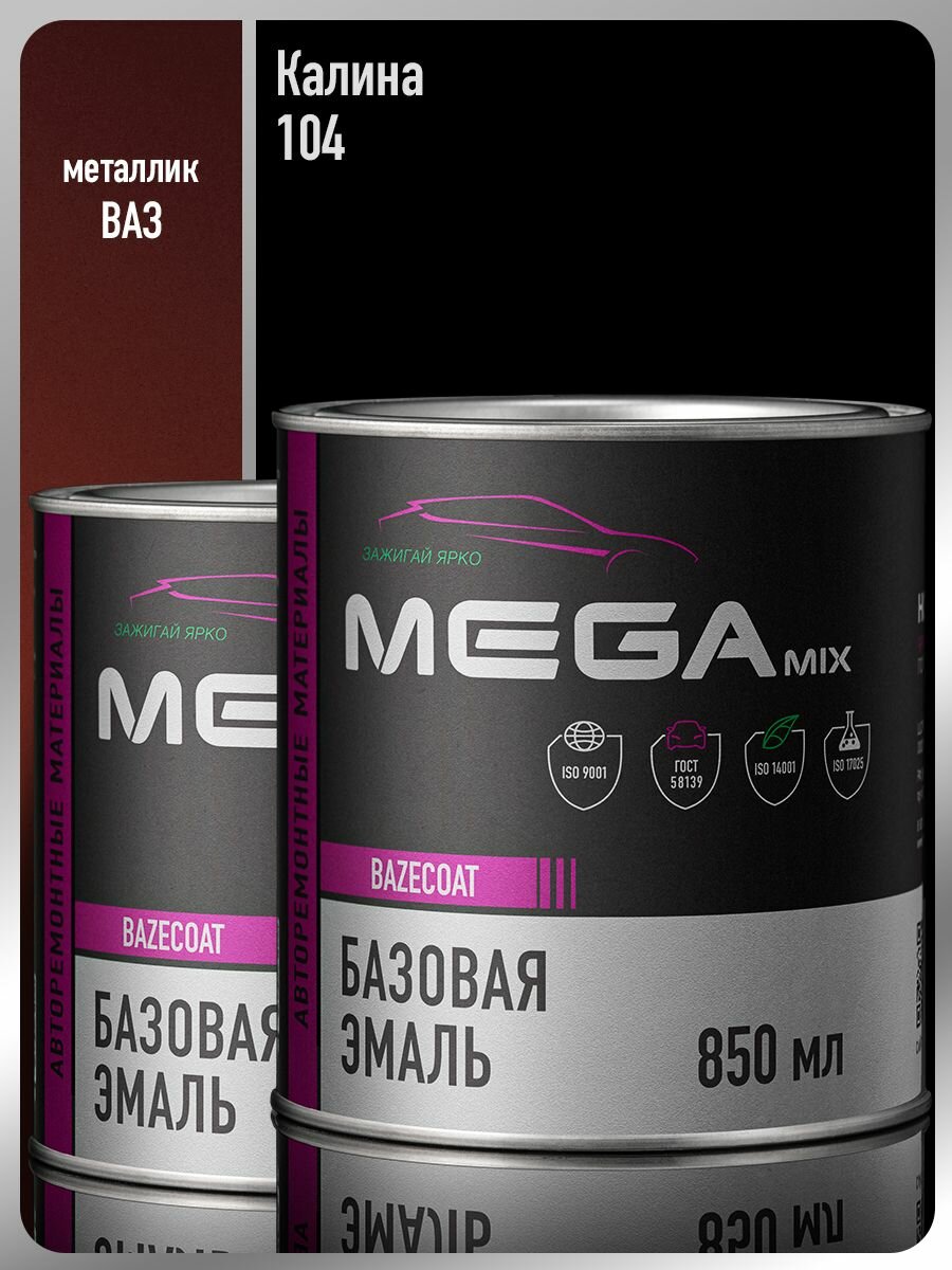 Базовая эмаль Калина 104, металлик, 850 мл. - 2 шт, Краска автомобильная, базисная под лак, MEGAMIX