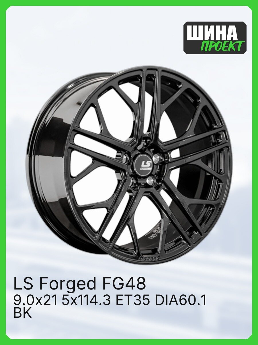 Диск литой LS Forged FG48 9,0\R21 5*114,3 ET35 d60,1 BK [S093755] легкосплавный
