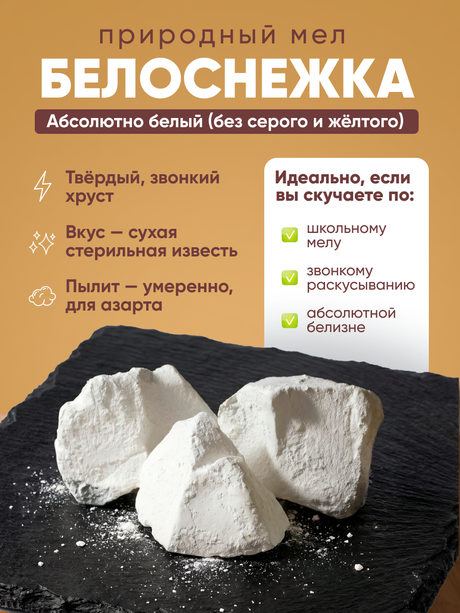 Мел для еды "Белоснежка" от "Mel-market" (100г)