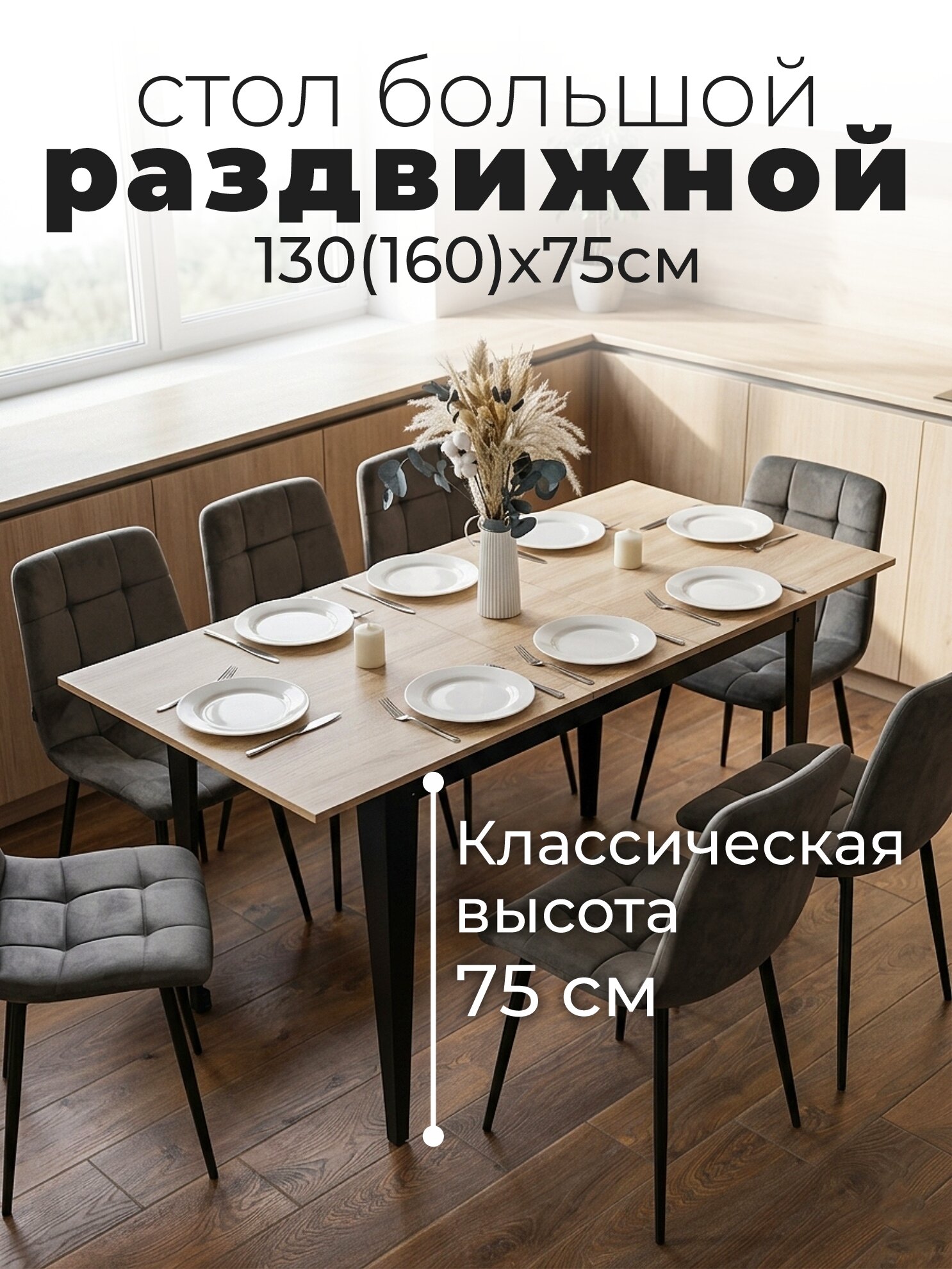 Стол кухонный раздвижной Donini Grande 75 Дуб Сонома. Стол обеденный раздвижной / раскладной. Кухонный стол.