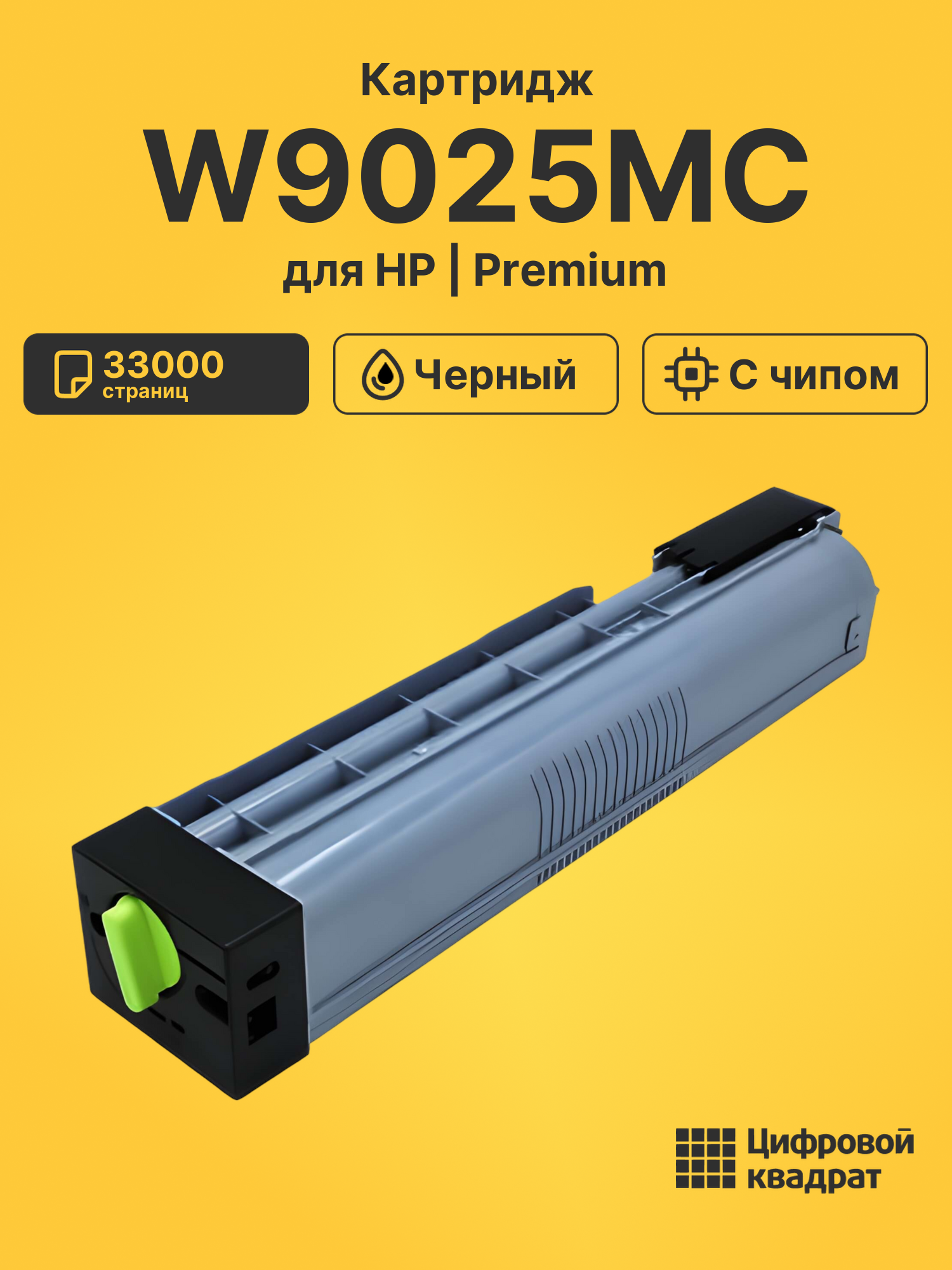 Картридж W9025MC для принтеров HP LJ E72425, LJ E72430 черный