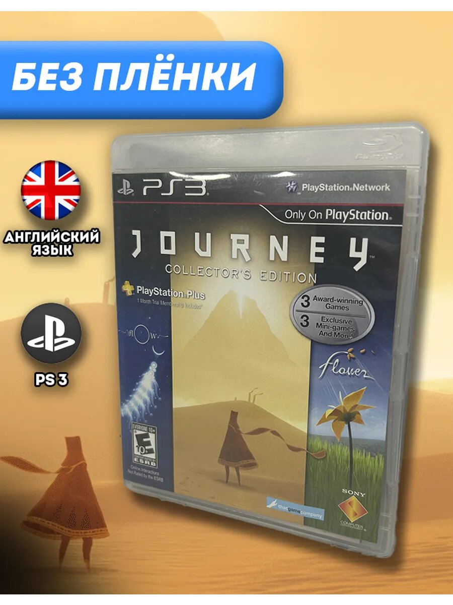 Journey Collector's Edition для PlayStation 3 (PS3)