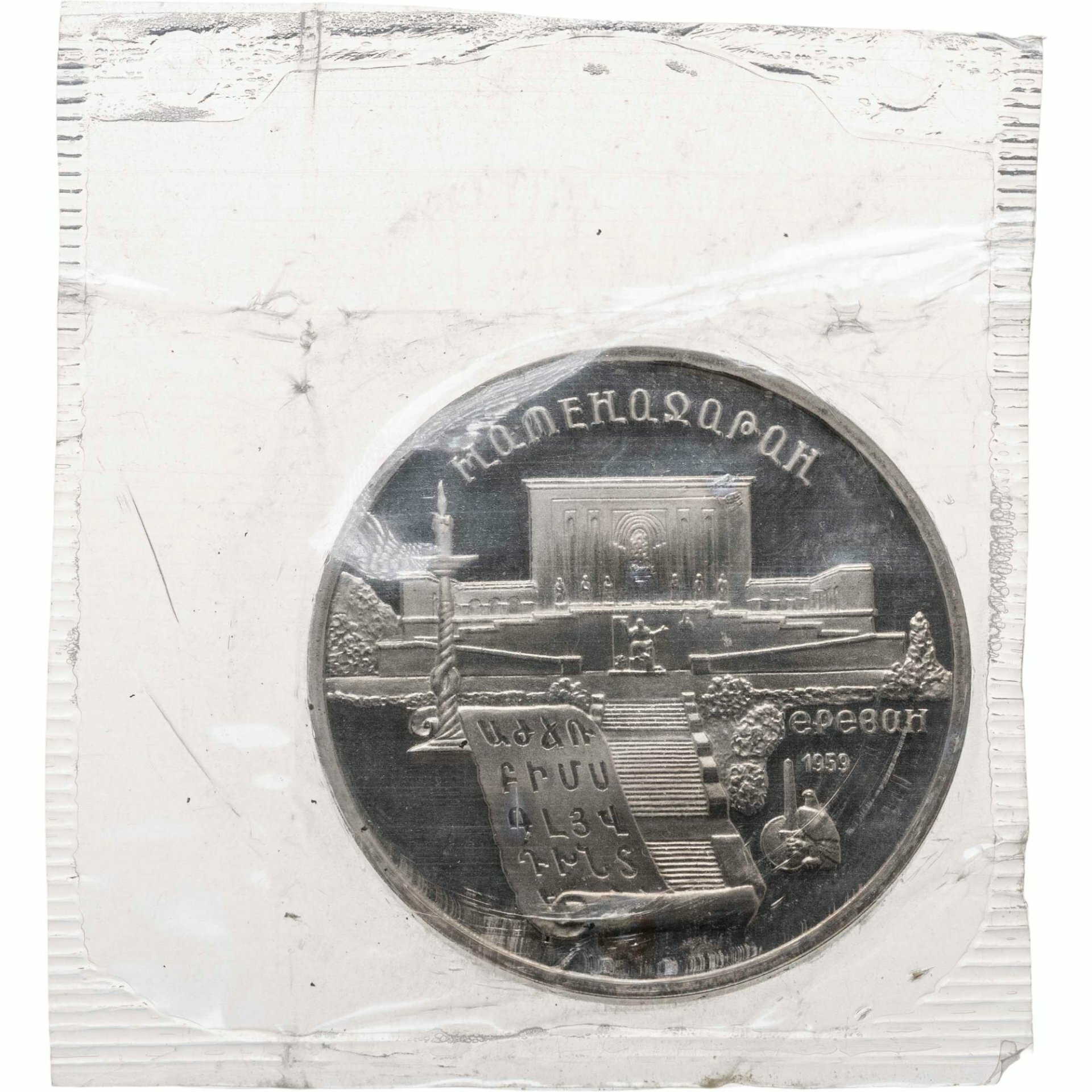 5 рублей 1990 Proof "Институт древних рукописей Матенадаран в Ереване", Мельхиор медь-никель