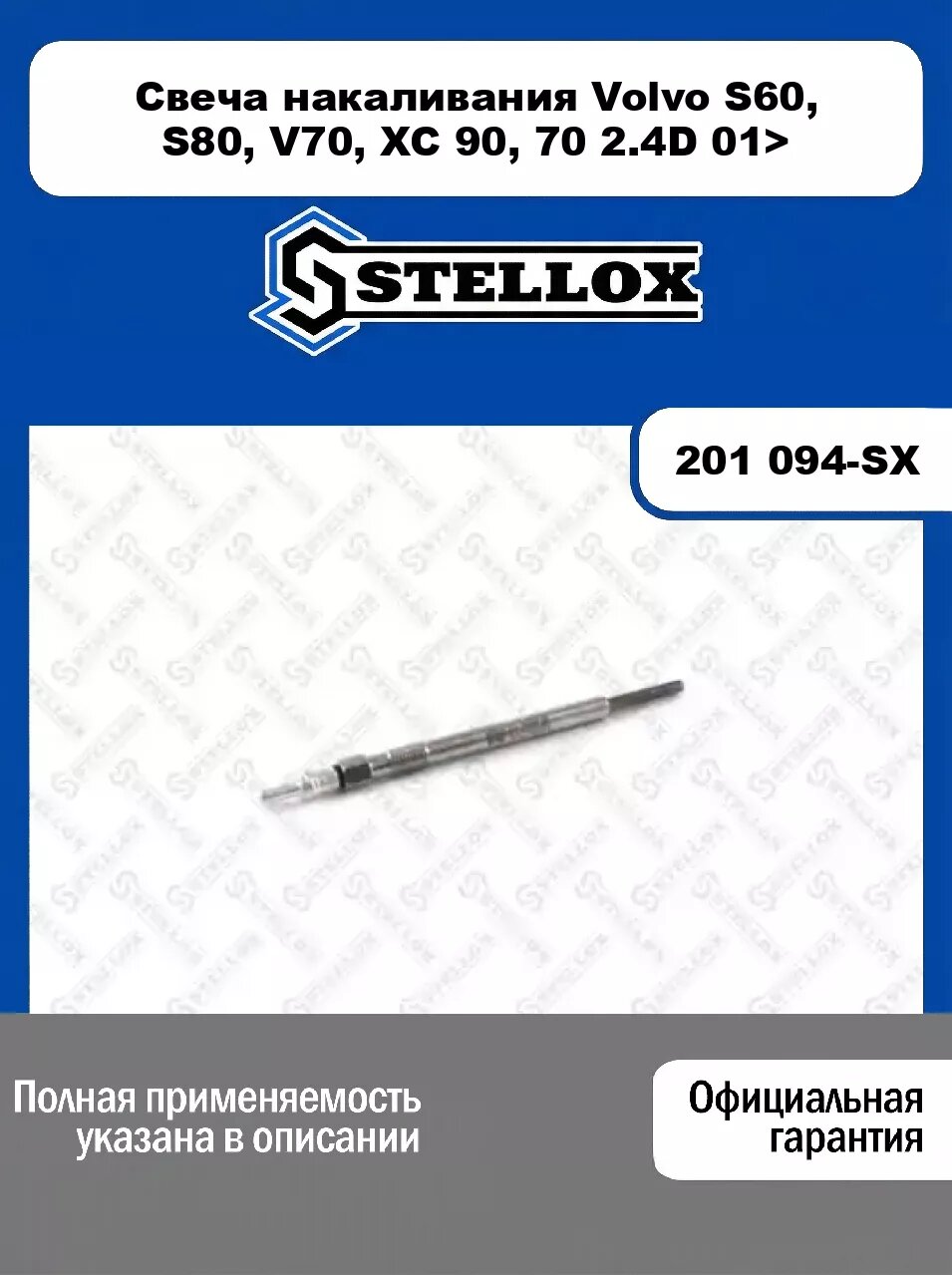 Свеча накаливания Volvo S60, S80, V70, XC 90, 70 2.4D 01> 201 094-SX, STELLOX