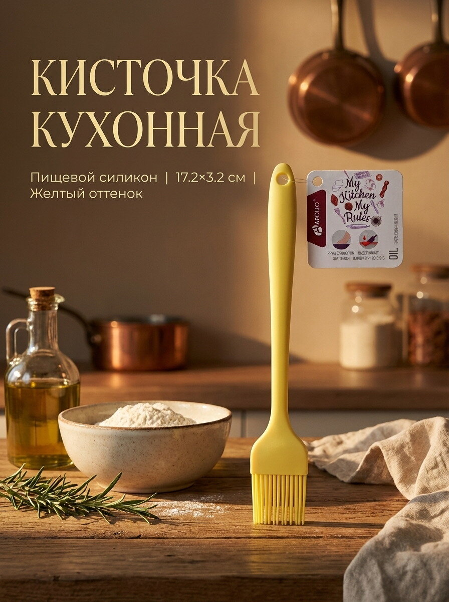Кисточка кухонная, 17.2х3.2см, желтый, пищевой силикон, 1шт
