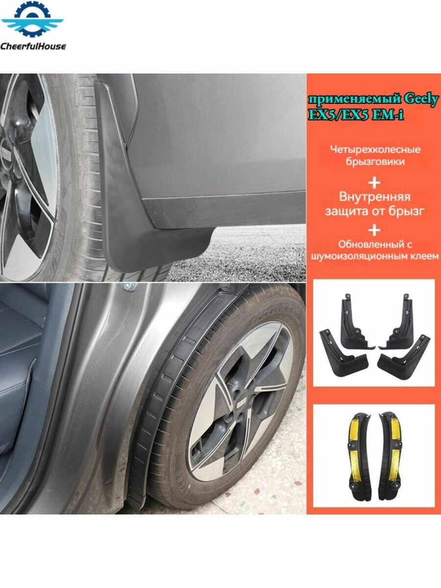 GEELY Защита внешних частей автомобиля, 6 шт.