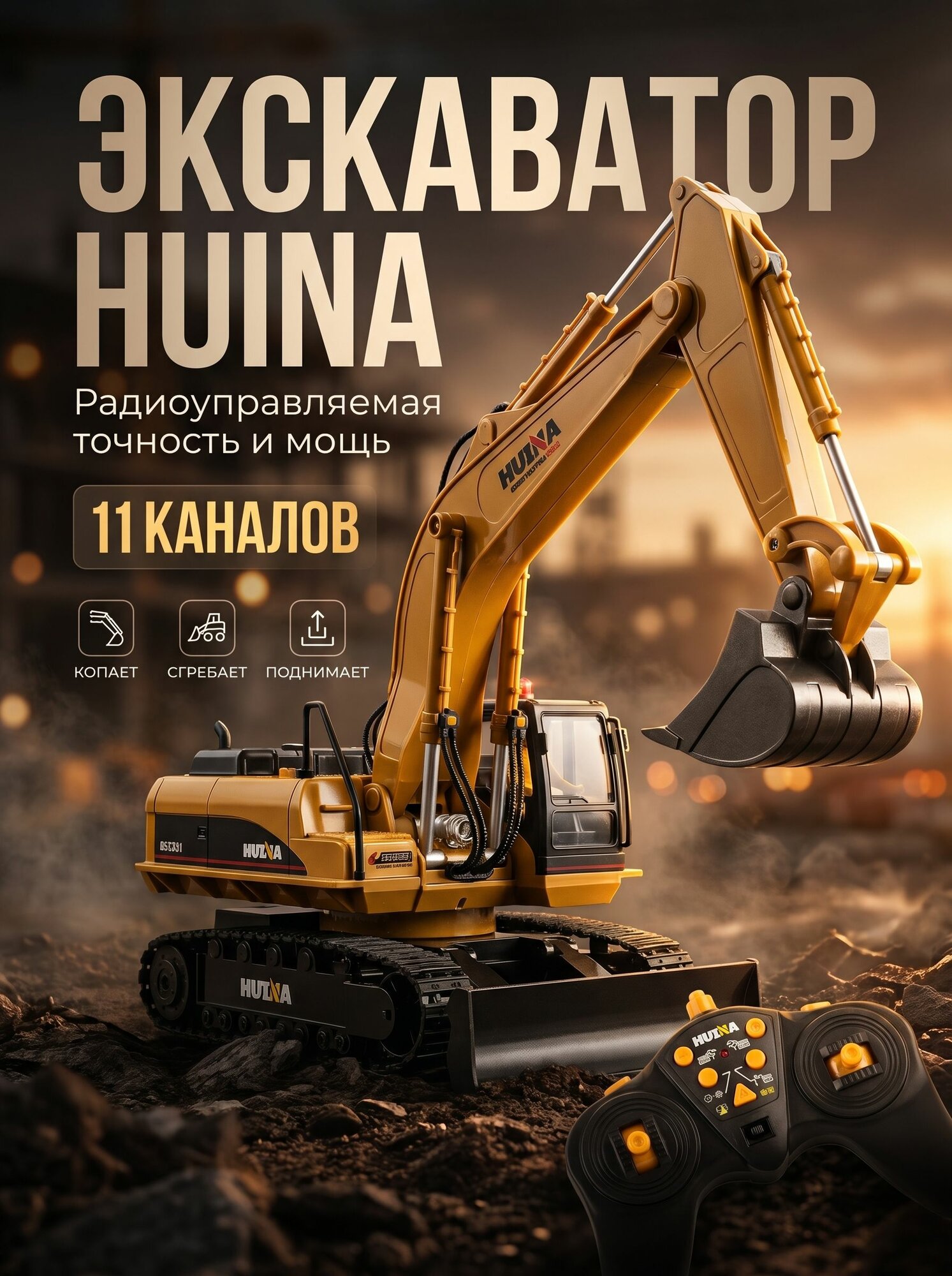 Радиоуправляемый экскаватор масштаб 1:16