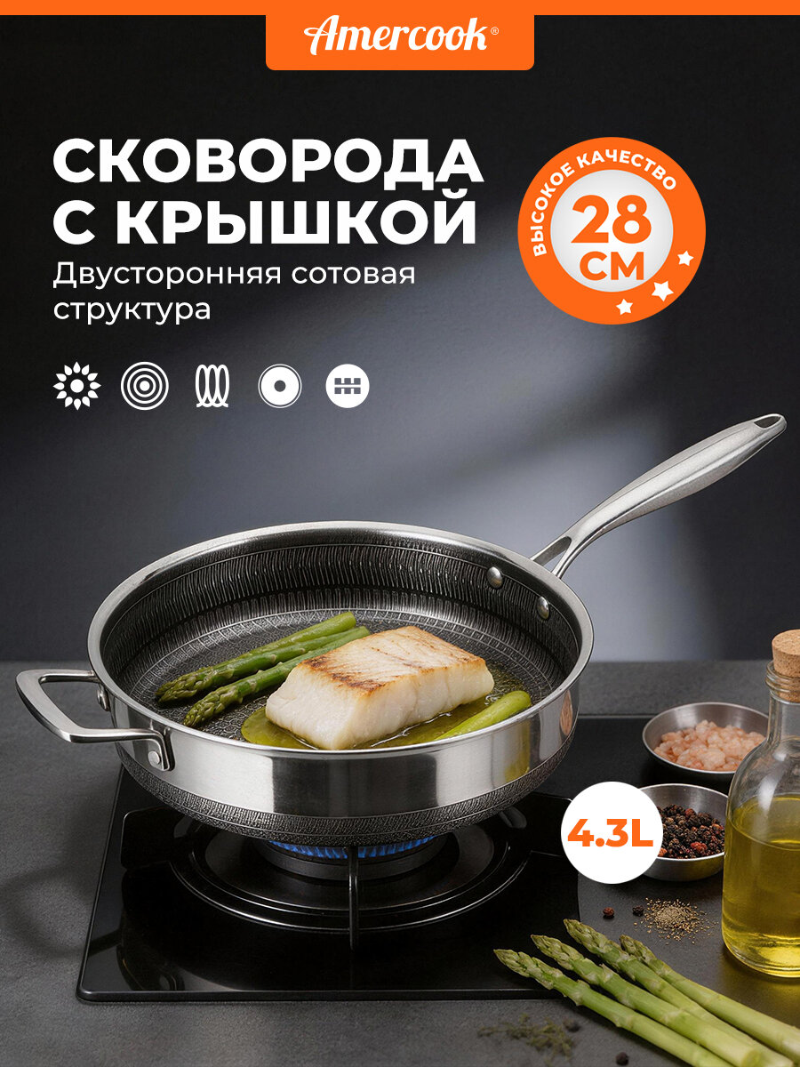 Глубокая сковорода с крышкой AMERCOOK 28 см из нержавеющей стали, 3-слойная, антипригарное покрытие, откручиваемая ручка