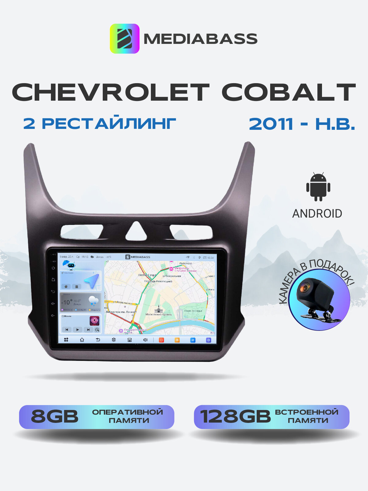 Магнитола для Chevrolet Cobalt (2011-н. в.). Андроид магнитола, 8/128ГБ. Шевроле Кобальт