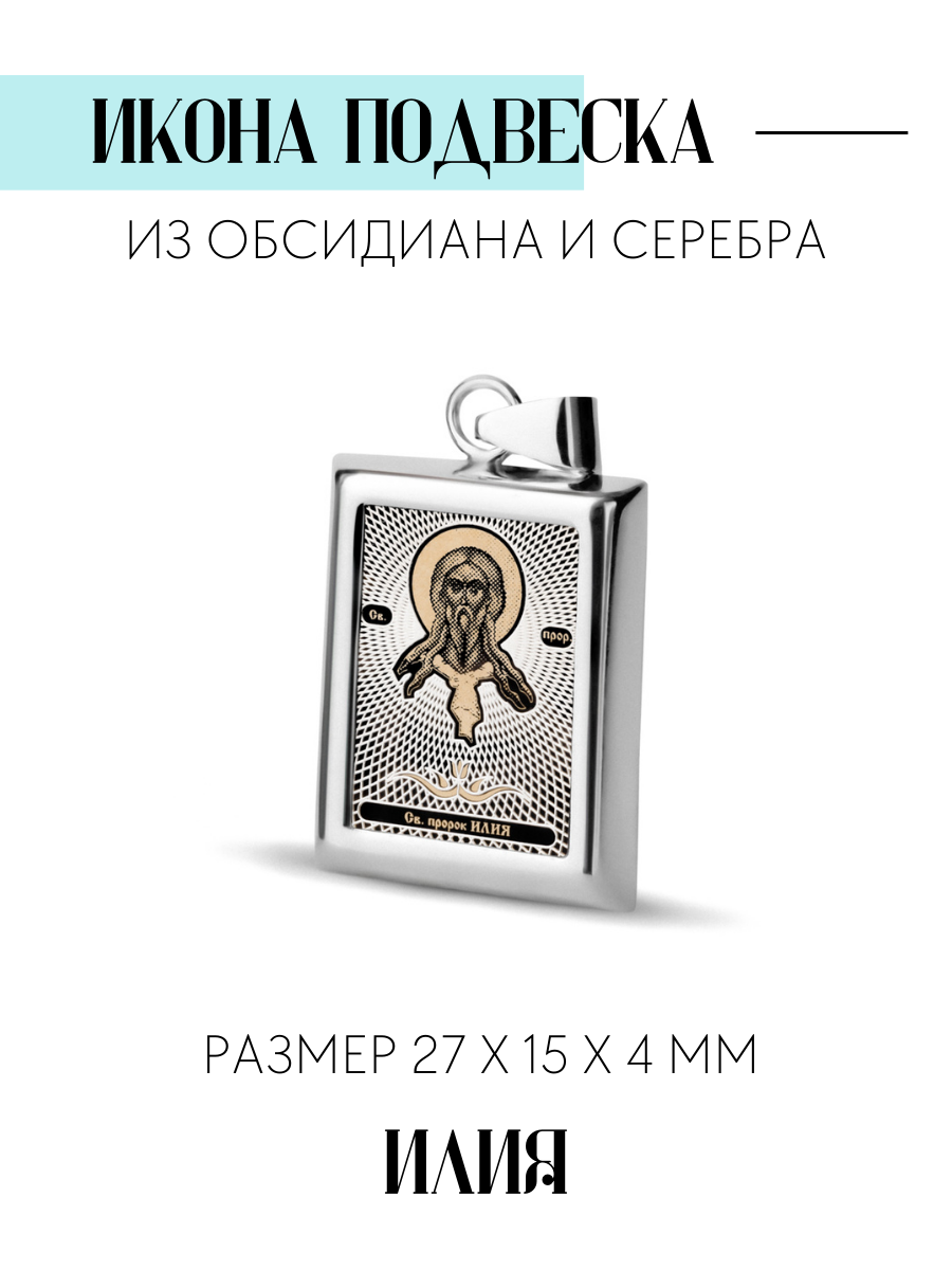 Подвеска, обсидиан