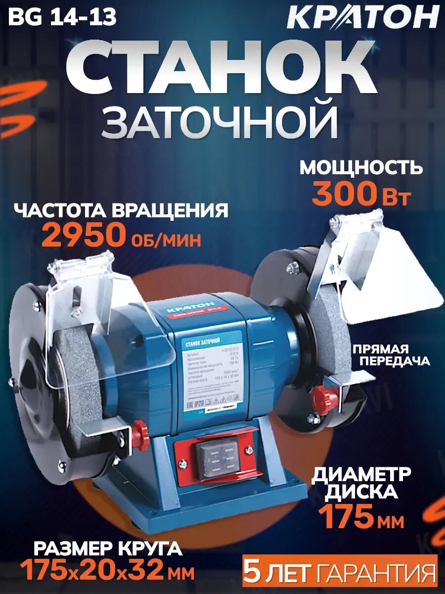 Станок заточной