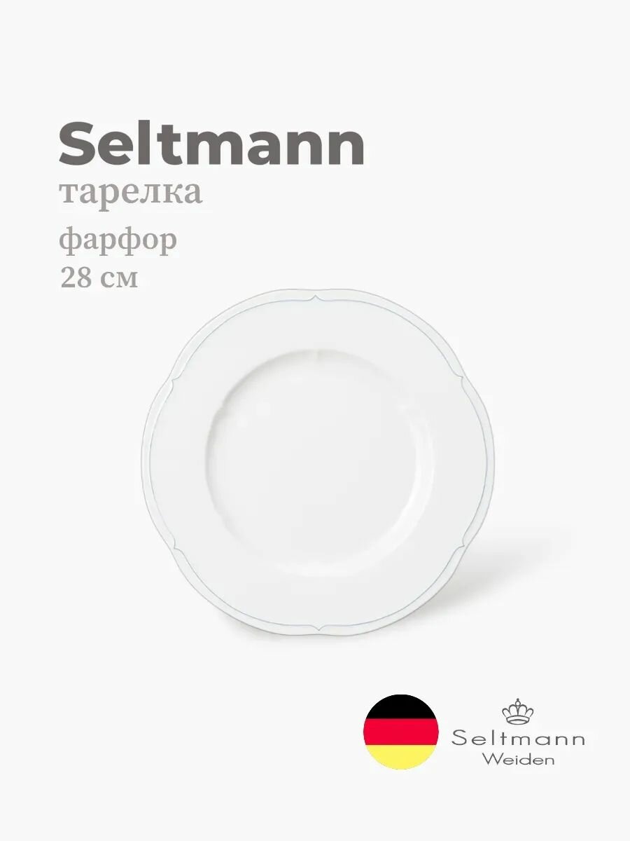 Тарелка глубокая, Seltmann, Versailles Hotel, 28 см, фарфор, Германия
