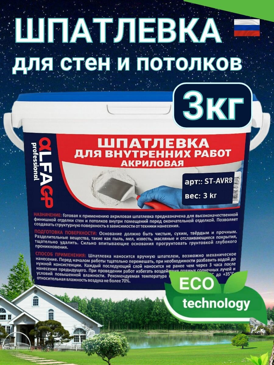 Шпатлевка для стен готовая 3 кг ALFA GP шпаклевка стен