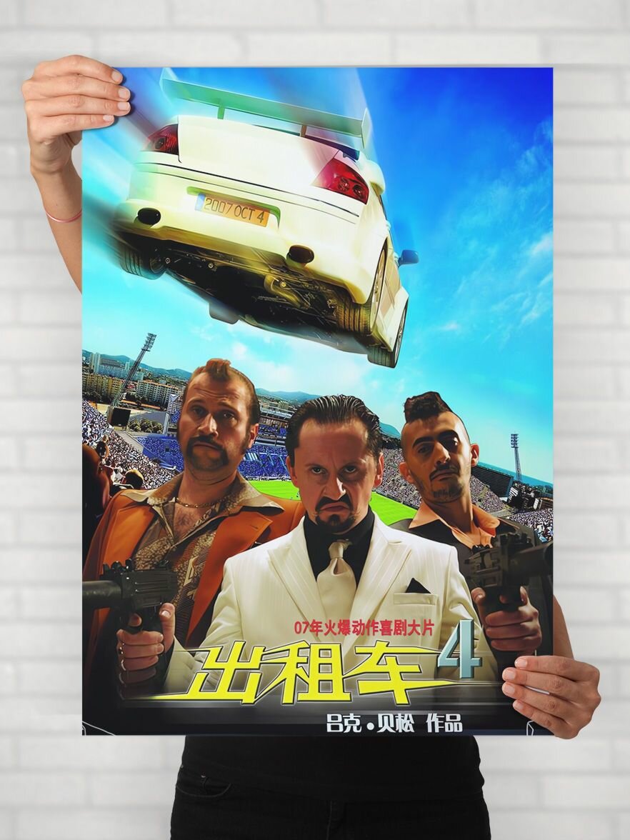 Плакат на стену для интерьера Такси (Taxi - Общее 7) - Постер по фильму кино формата А1 (60x84 см)