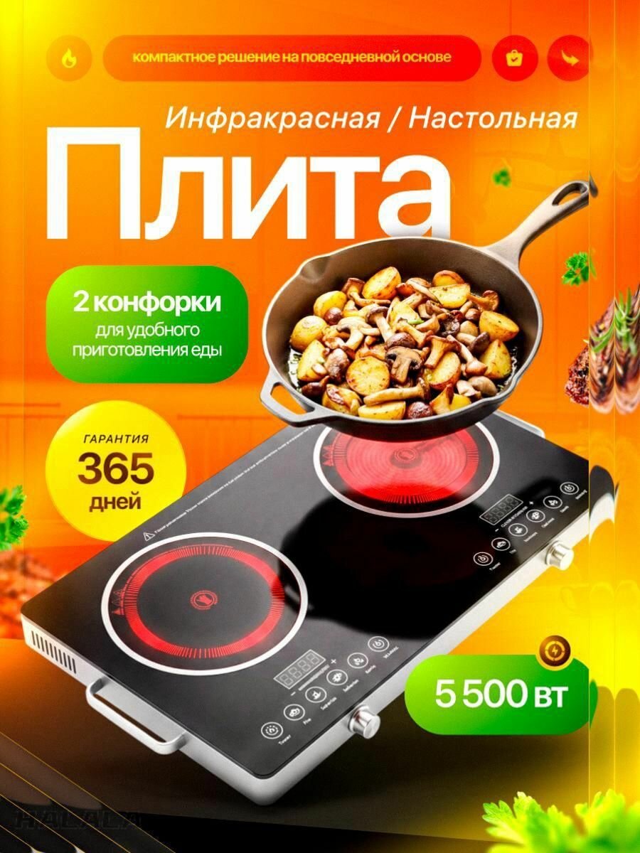 LLiving Инфракрасная настольная плита Плита электрическая настольная 5500 вт, 2 конфорки, серебристый, черно-серый