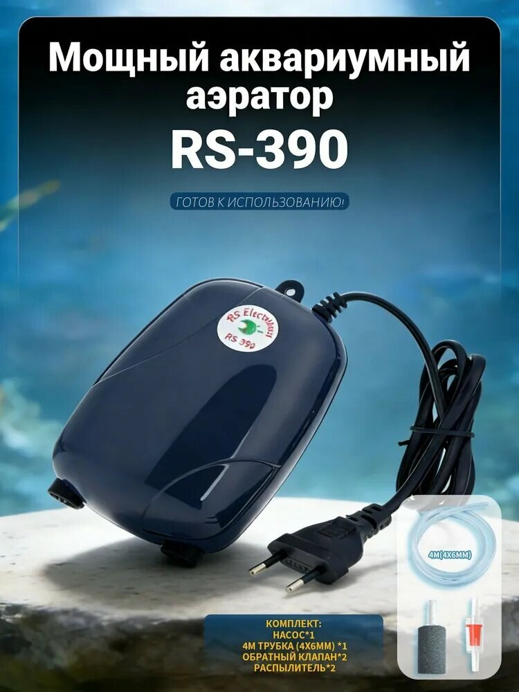 Расширенный комплект: Мощный аэратор 390, 5W, + 4м трубка, 2 обратных клапана и 2 распылителя. готов к работе.