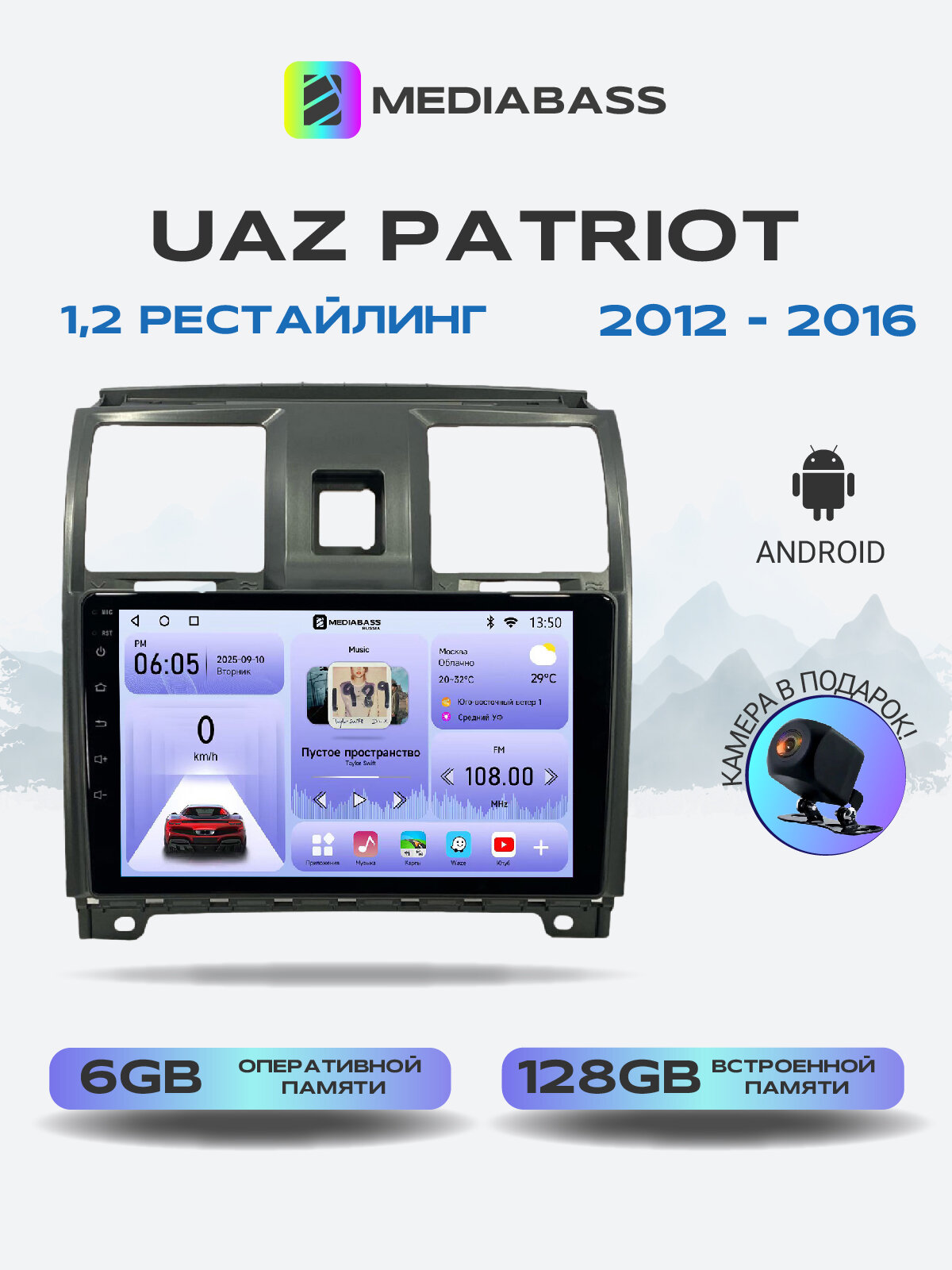 Магнитола для UAZ Patriot 2012-2016. Андроид магнитола, 6/128ГБ. УАЗ Патриот