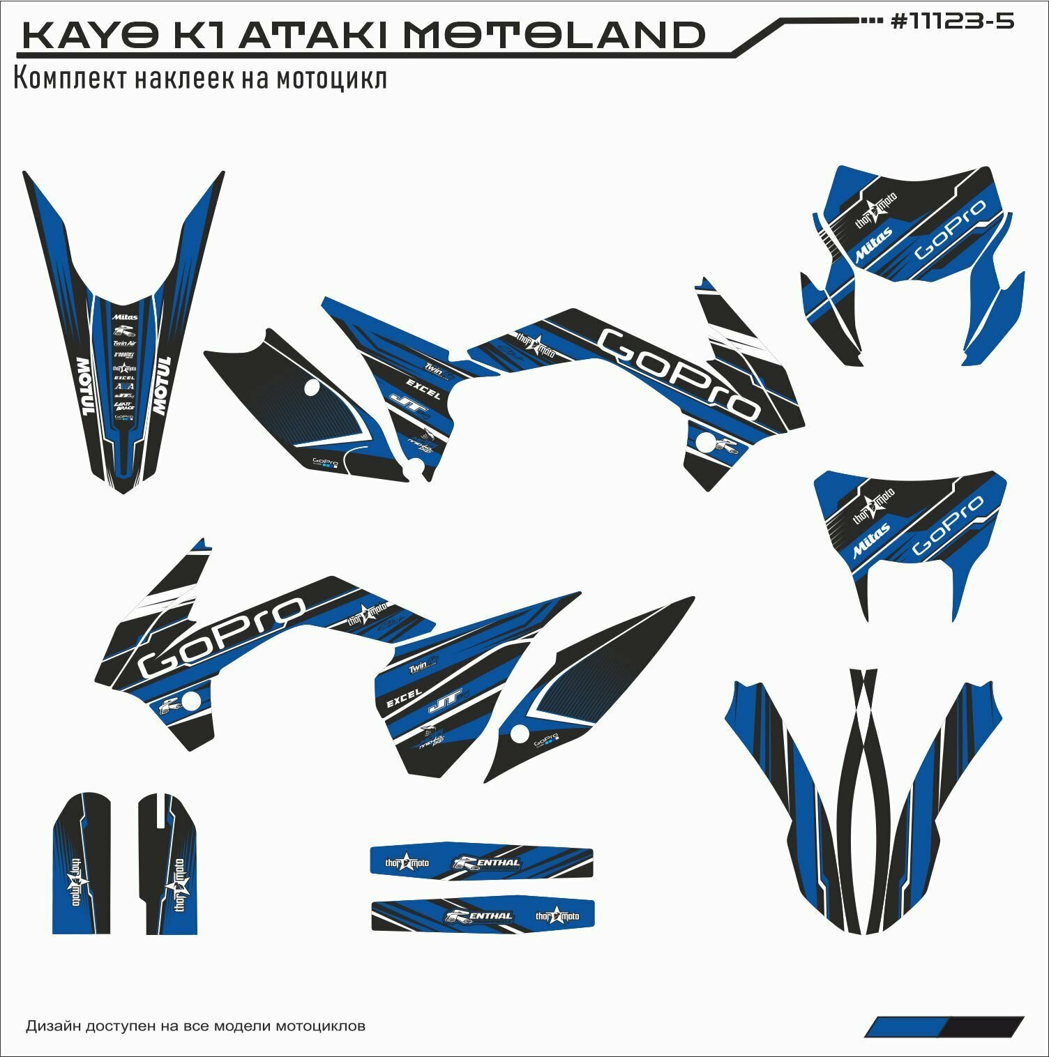 Наклейки на мотоцикл Kayo K1 Ataki Motoland #11123-5