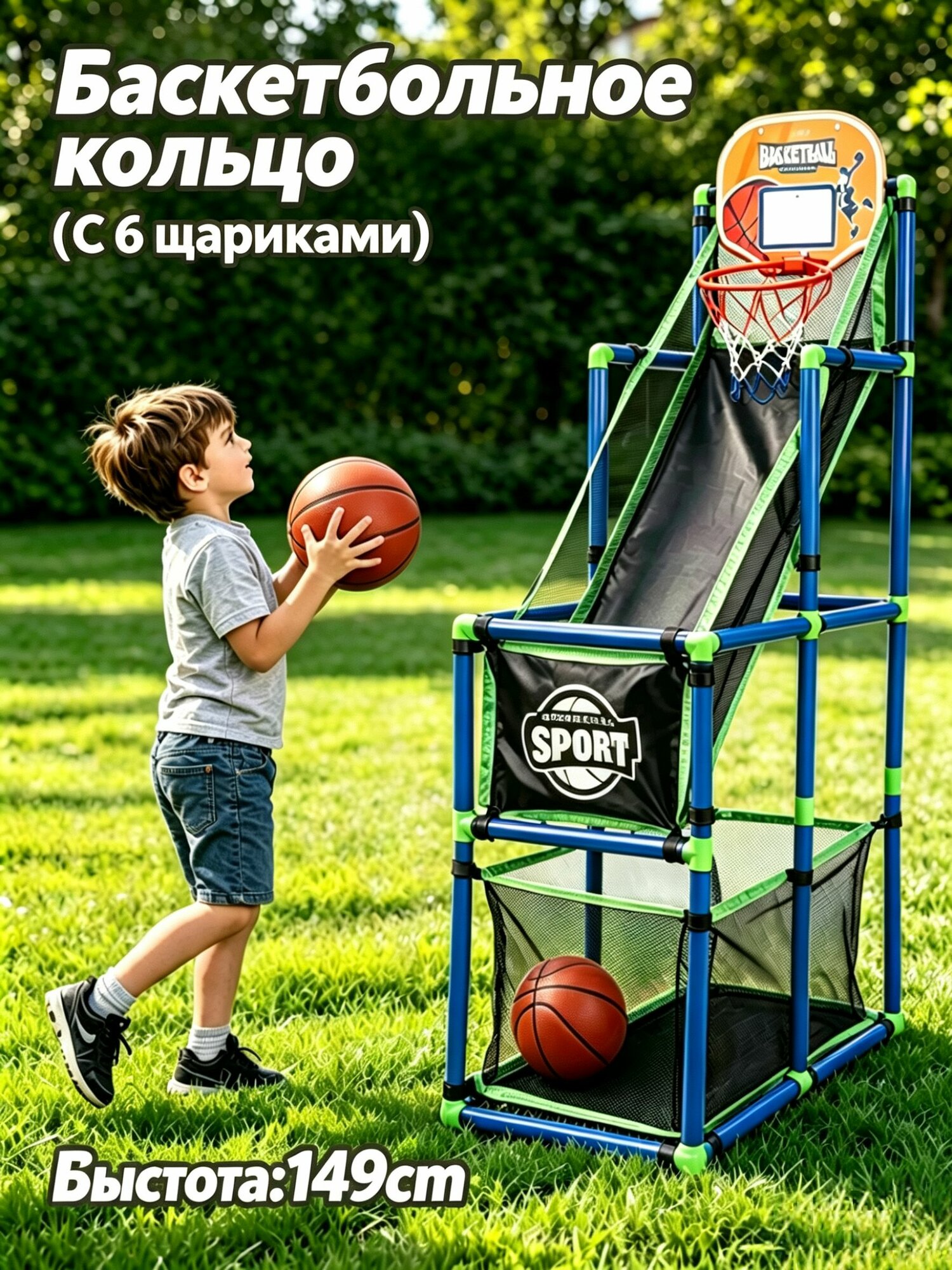 Баскетбольный тренажёр для детей: без подбора мячей, рост регулируется 149cm