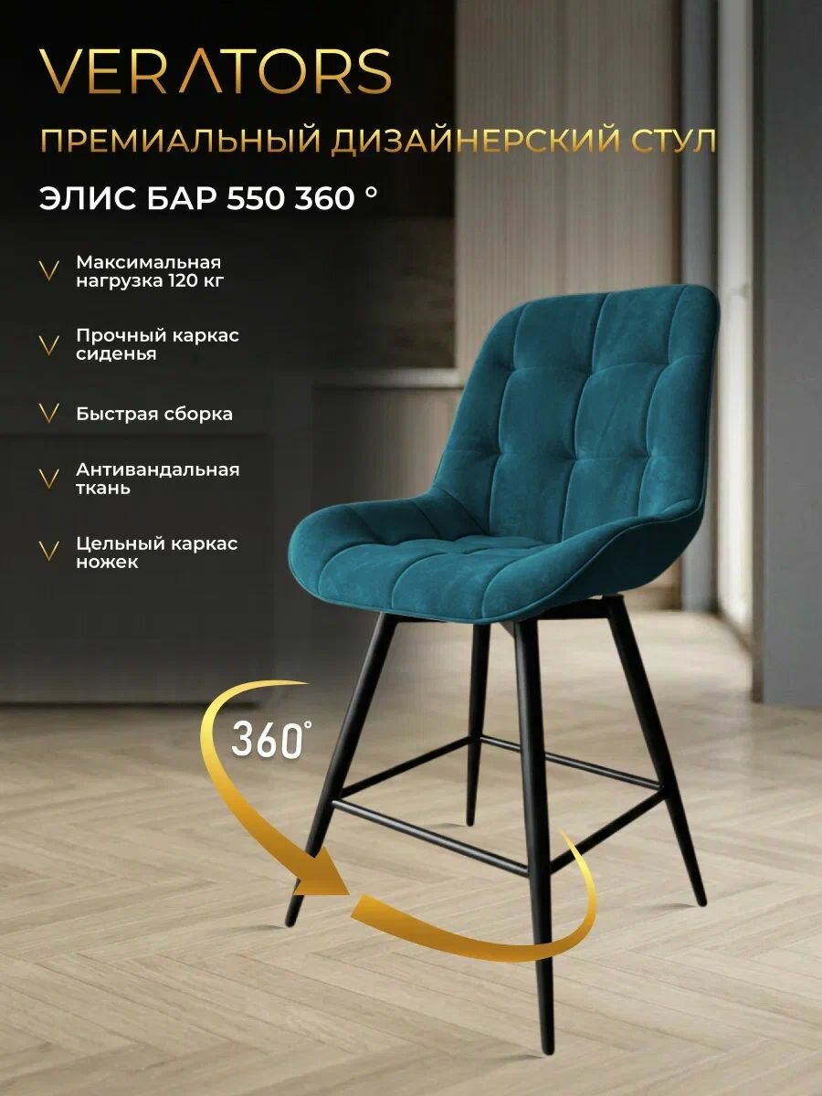 Стулья для кухни, Элис Бар с поворотным механизмом 550 см, зеленый, Микровелюр / черный