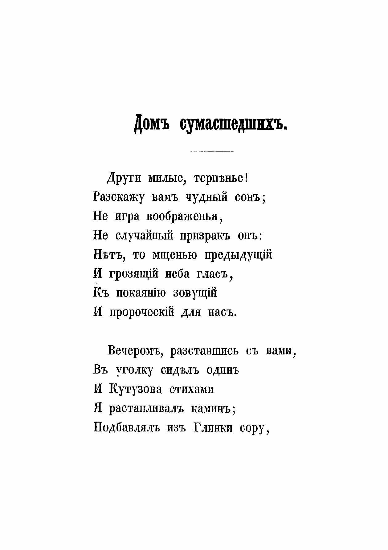 Дом сумасшедших — фото 1