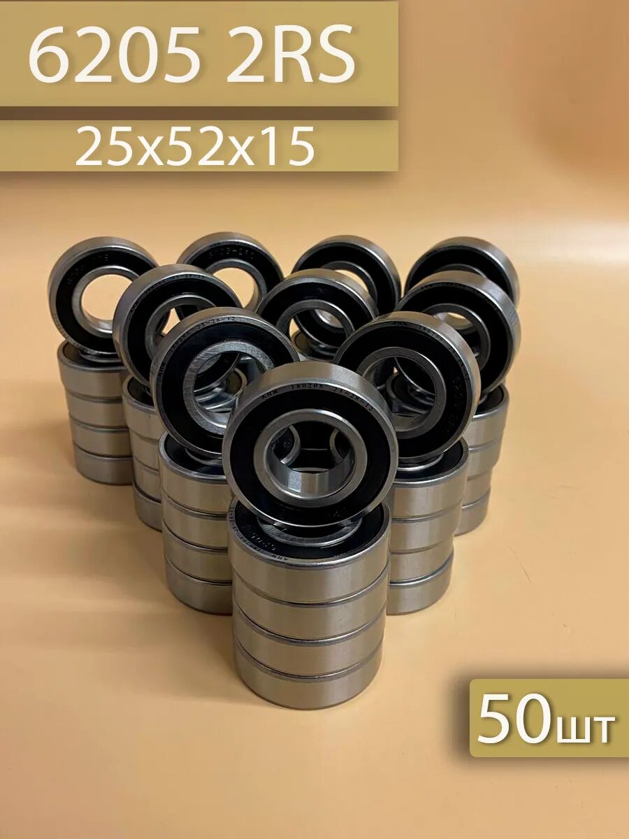 Подшипник 6205 2RS (50шт)