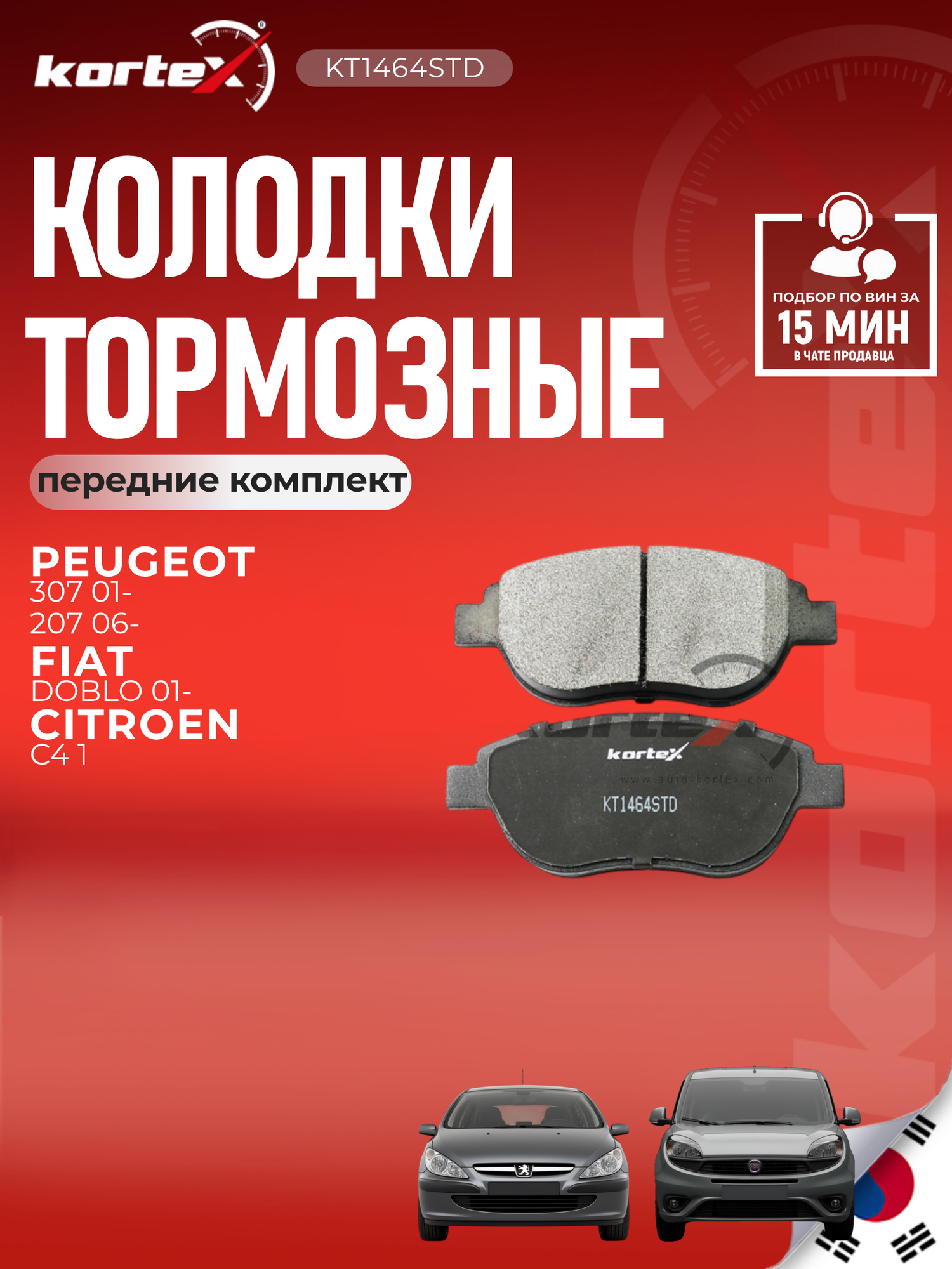 Тормозные колодки дисковые (передние) Citroen Ситроен Berlingo C4; Peugeot Пежо 207 307 GDB1464 425471
