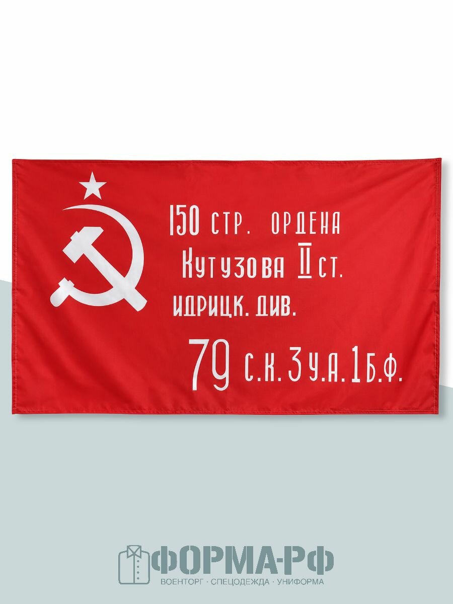 Флаг с принтом Знамя Победы