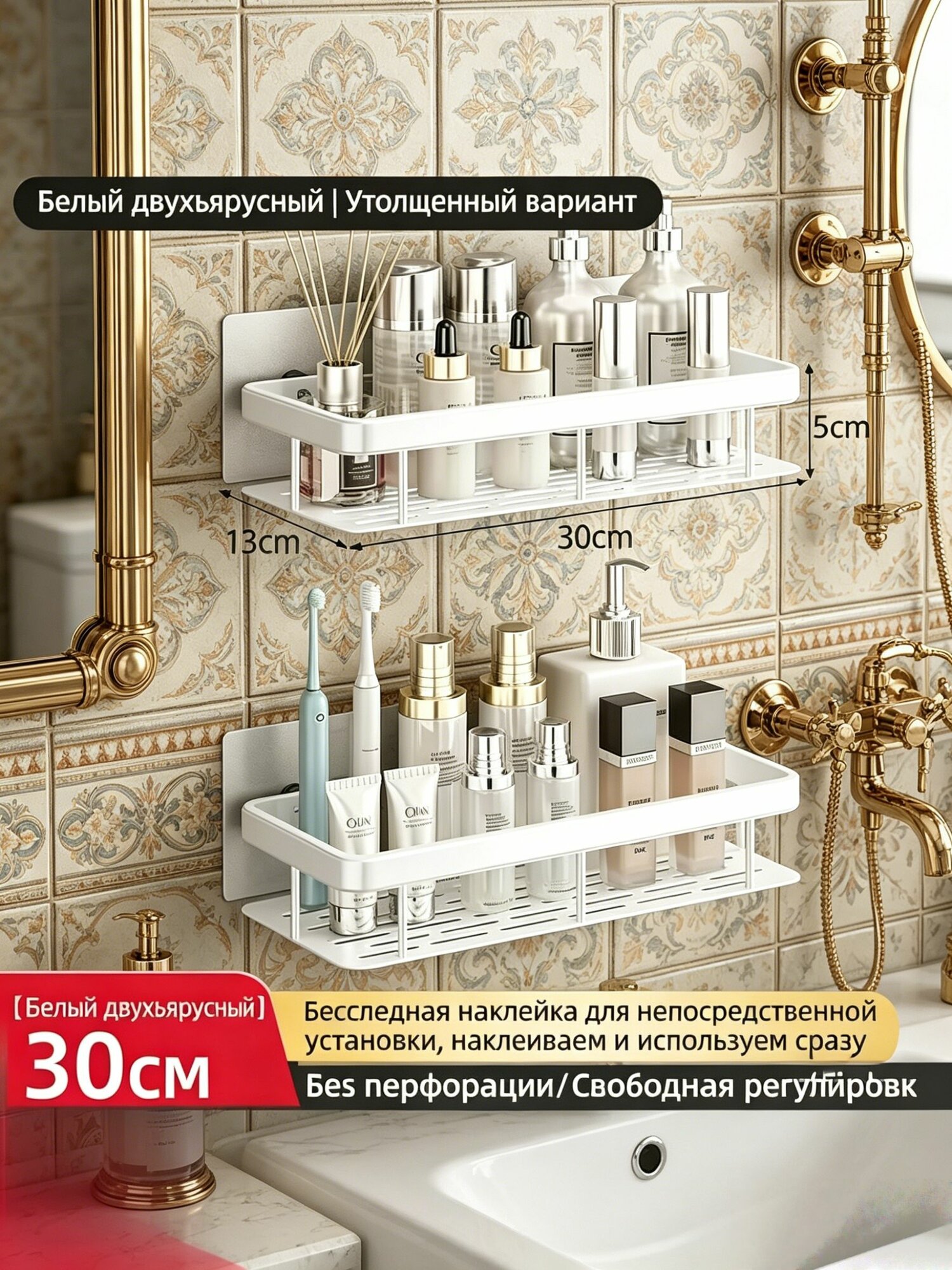 Полка для ванной Настенная Прямая, 30х13х5.50 см, 2 шт.