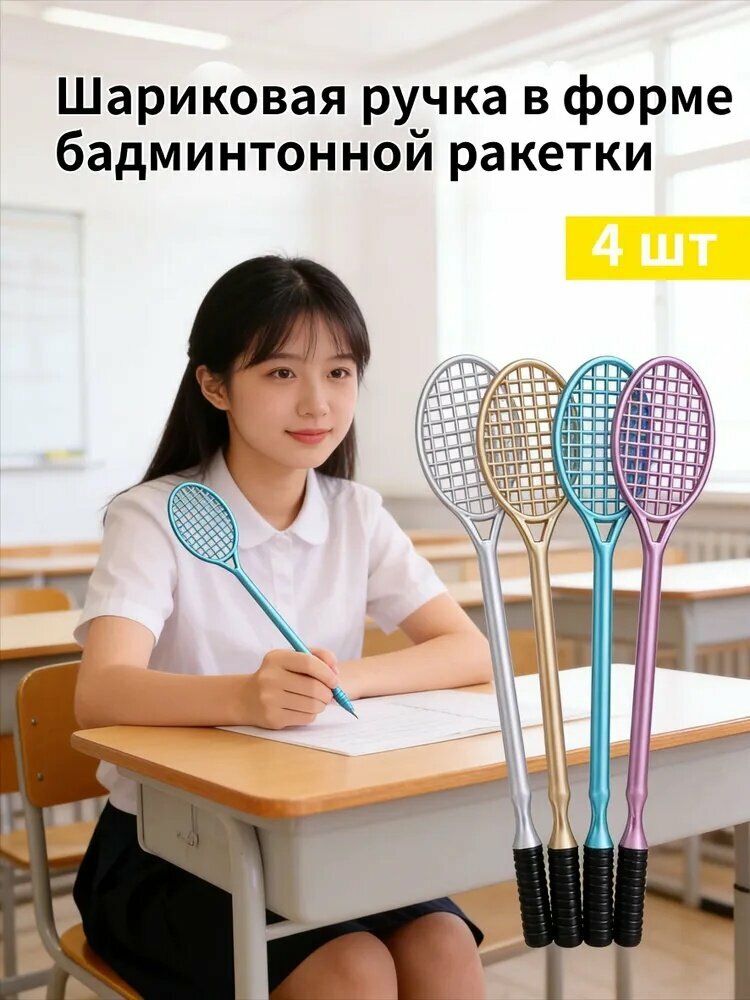 Ручка Гелевая, цвет: Черный, 4 шт.