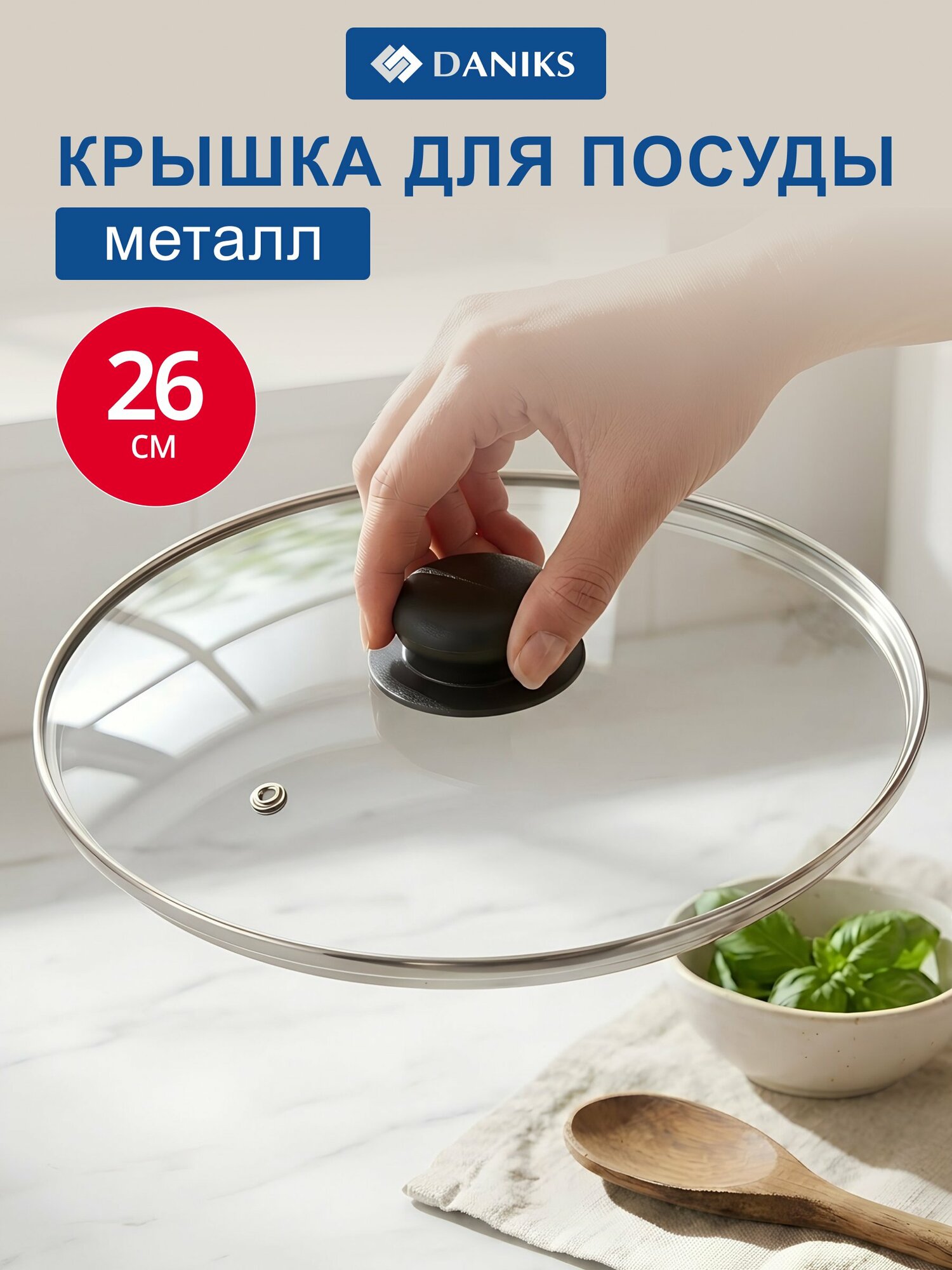 Крышка для посуды Daniks 26 см из жаропрочного стекла с металлическим ободом, черная, с ненагревающейся ручкой и клапаном