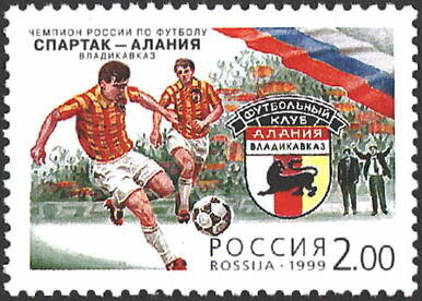 Россия, 1999. (0543) Чемпион России по футболу (1995) "Спартак-Алания" (Владикавказ)