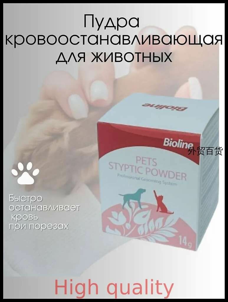Самый популярный в 2025 годуКровоостанавливающий порошок для животных, подходит для кошек и собак для заживления ран после стрижки когтей, для наружного применения, 1 шт.